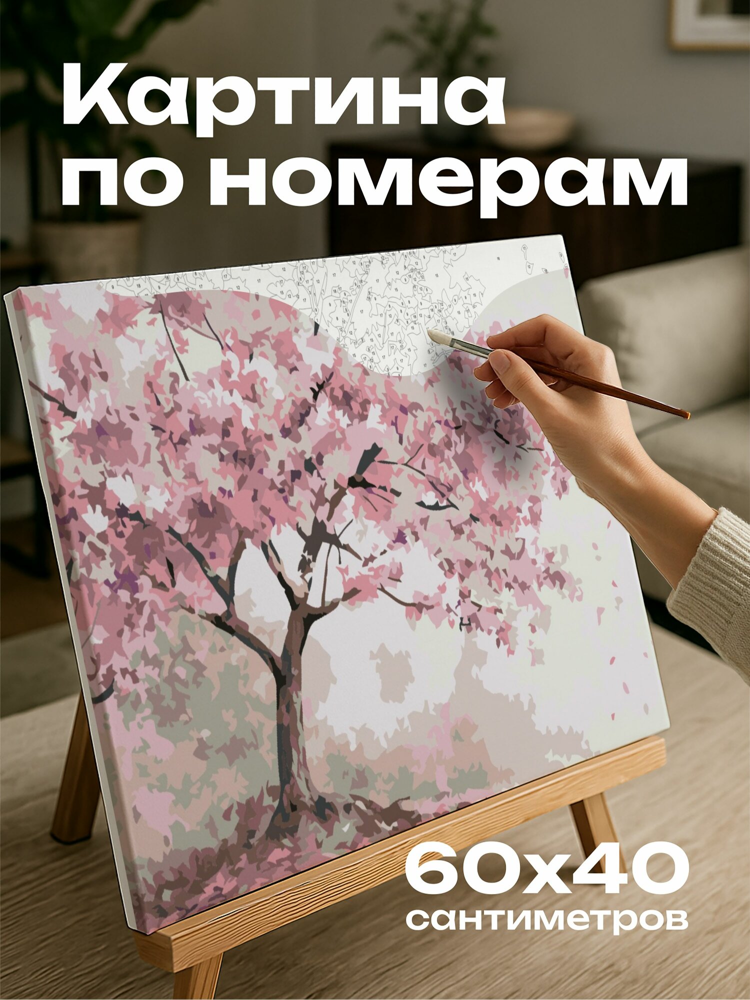 Картина по номерам 60x40 см, Японский сад, вишневое дерево, акварельная картина, цветущее, розовые лепестки