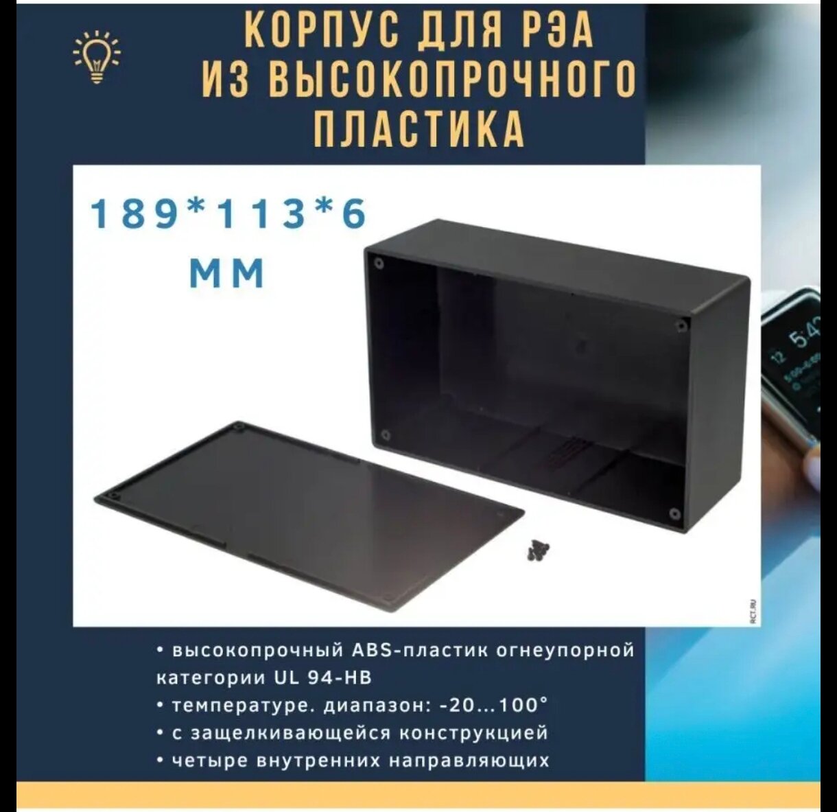 Gainta G1037B, корпус для РЭА 189x113x66 6 мм пластиковый короб подставка