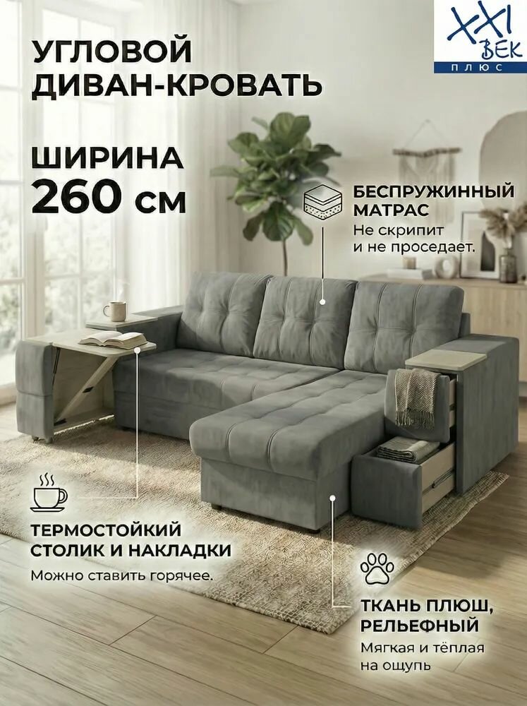 Диван угловой Атлант Бар со столиком серый