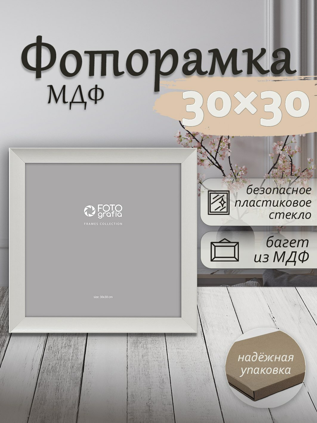 Фоторамка Fotografia 30x30 см, FFMDF - 713K3