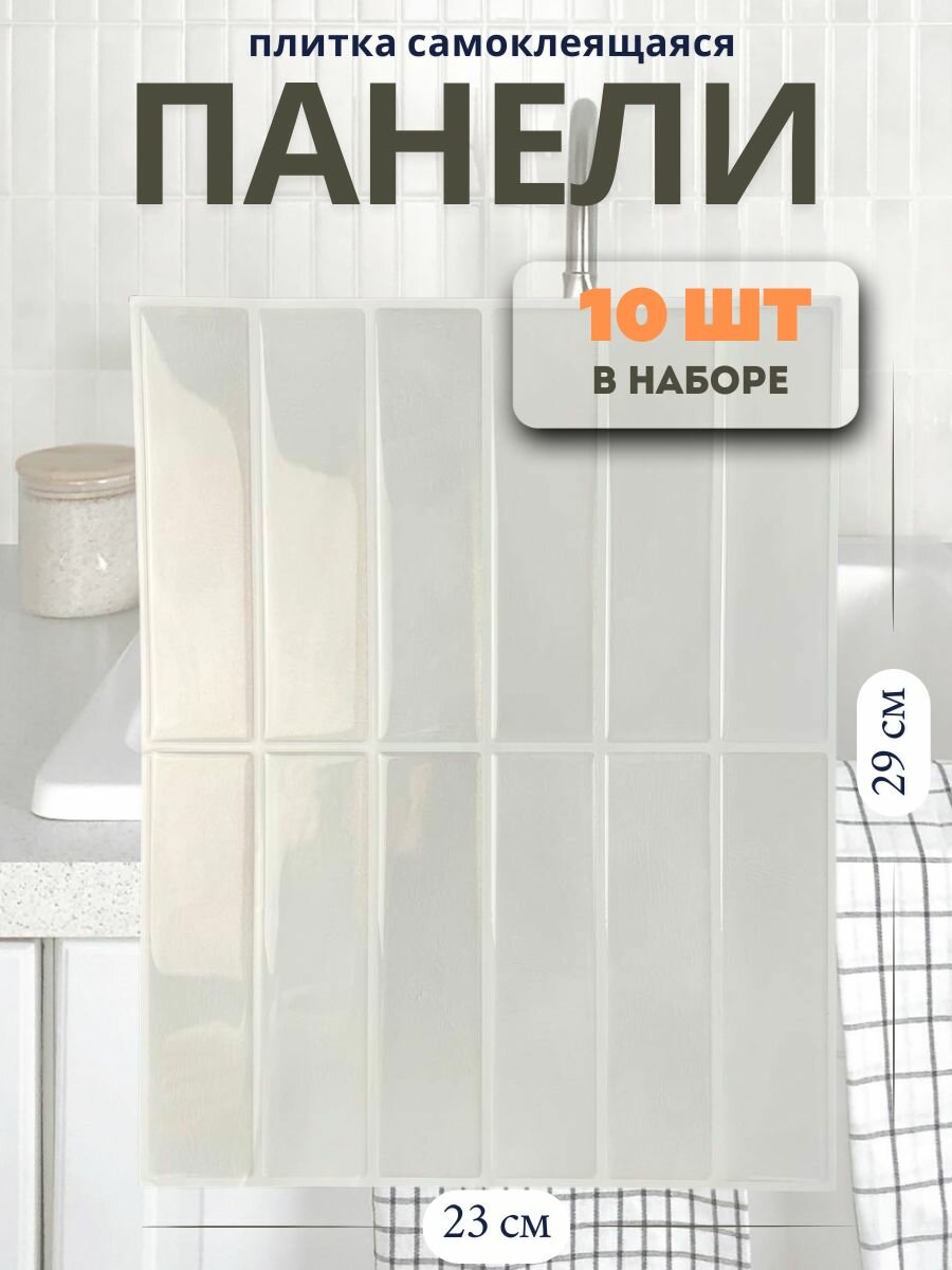 Панели самоклеящиеся плитка 3D на стену 10 шт светло-серые с перламутром