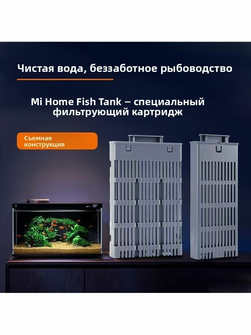 Аксессуары для умного аквариума Xiaomi: физический фильтр + биологический фильтр