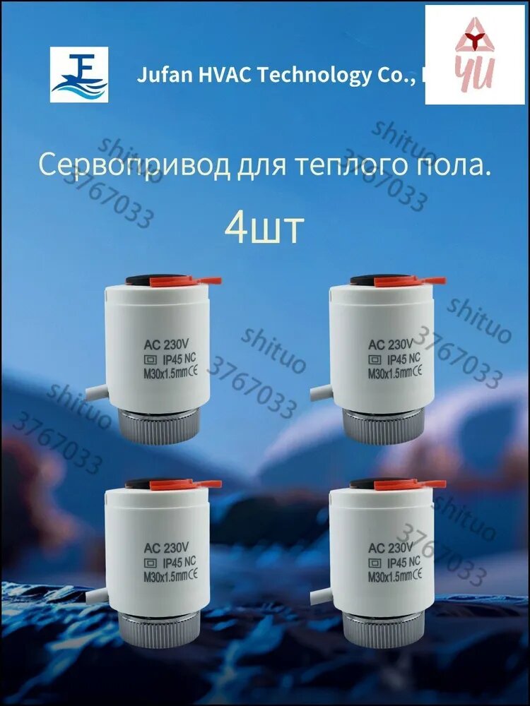 Сервопривод для теплого пола NC- Умный электротермический актуатор для автоматического управления отоплением NC