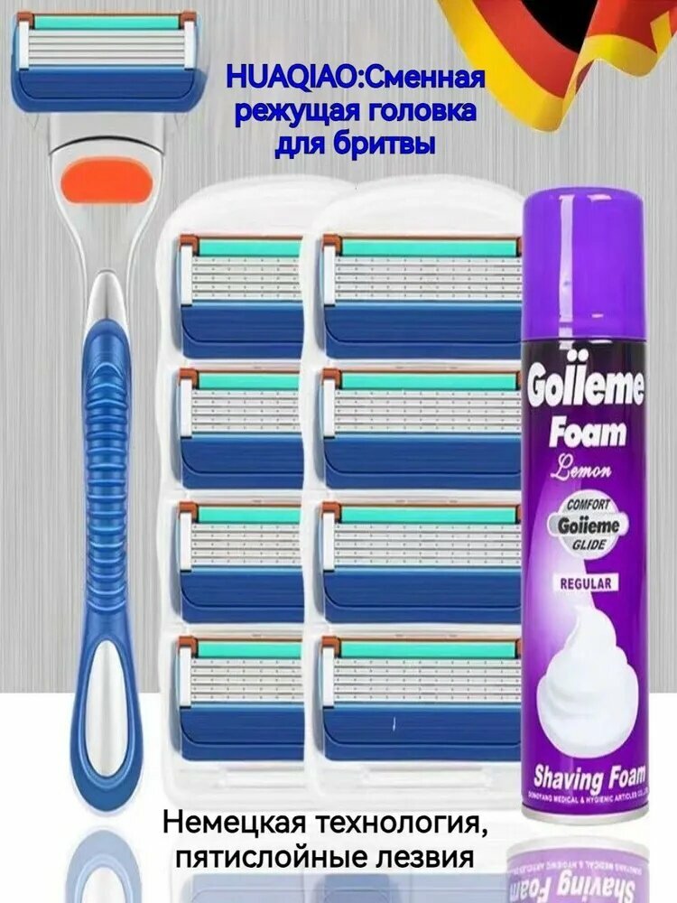 Сменная режущая головка для бритвы,8 ножевых головок + пена + коробка для бритья + держатель для ножа