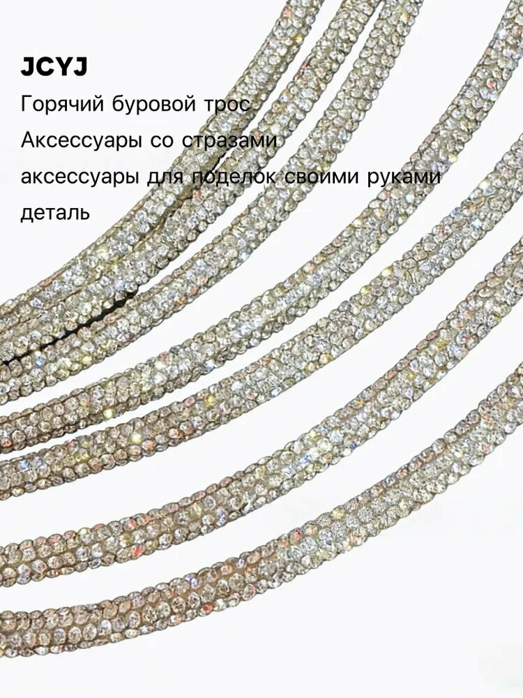 Горячая сверлильная веревка со стразами аксессуары diy ювелирные аксессуары 6 рядов 4 мм 45 м