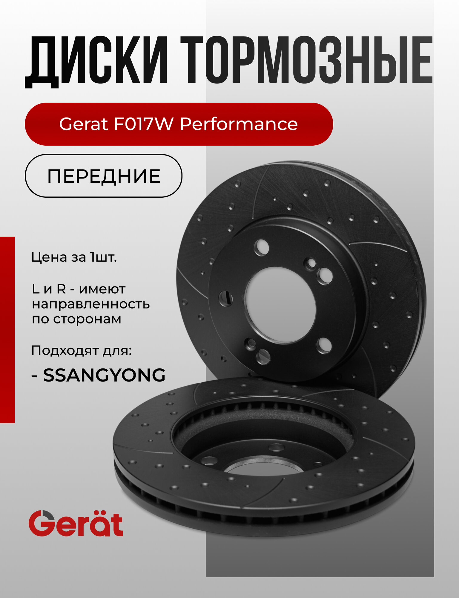 Тормозной диск Gerat DSK-F017W (передний) Performance