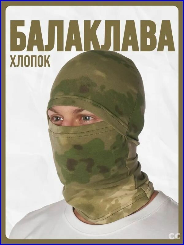 Балаклава PRIAM