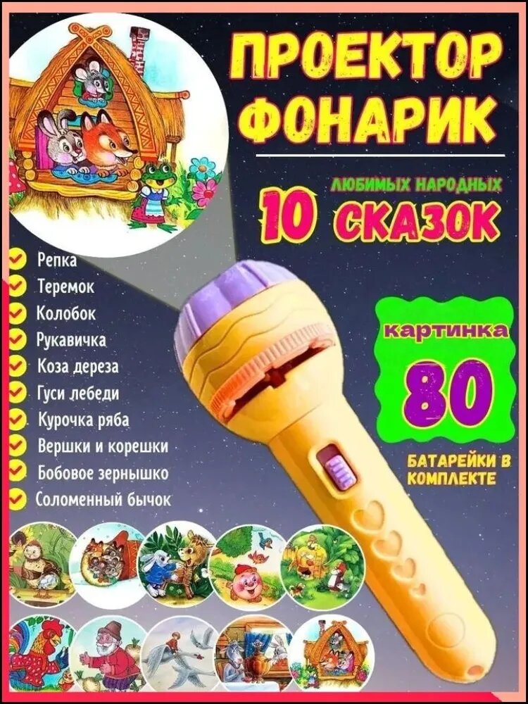 Детский образовательный фонарик-проектор-YG-CJ-0507