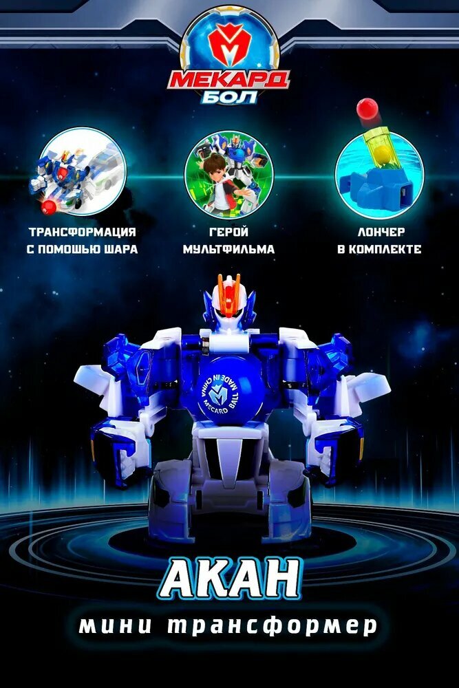 Трансформер, трансформеры игрушечные, данные карточки