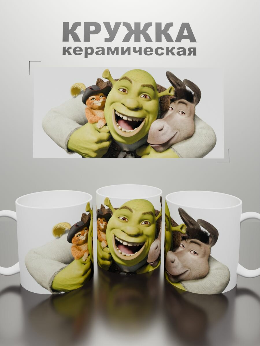 Кружка Шрек Осёл Кот shrek