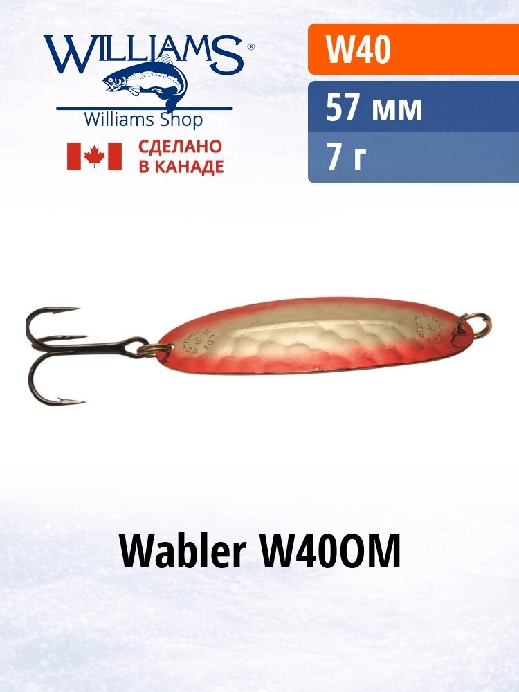 Блесна Williams Wabler W40OM 7г
