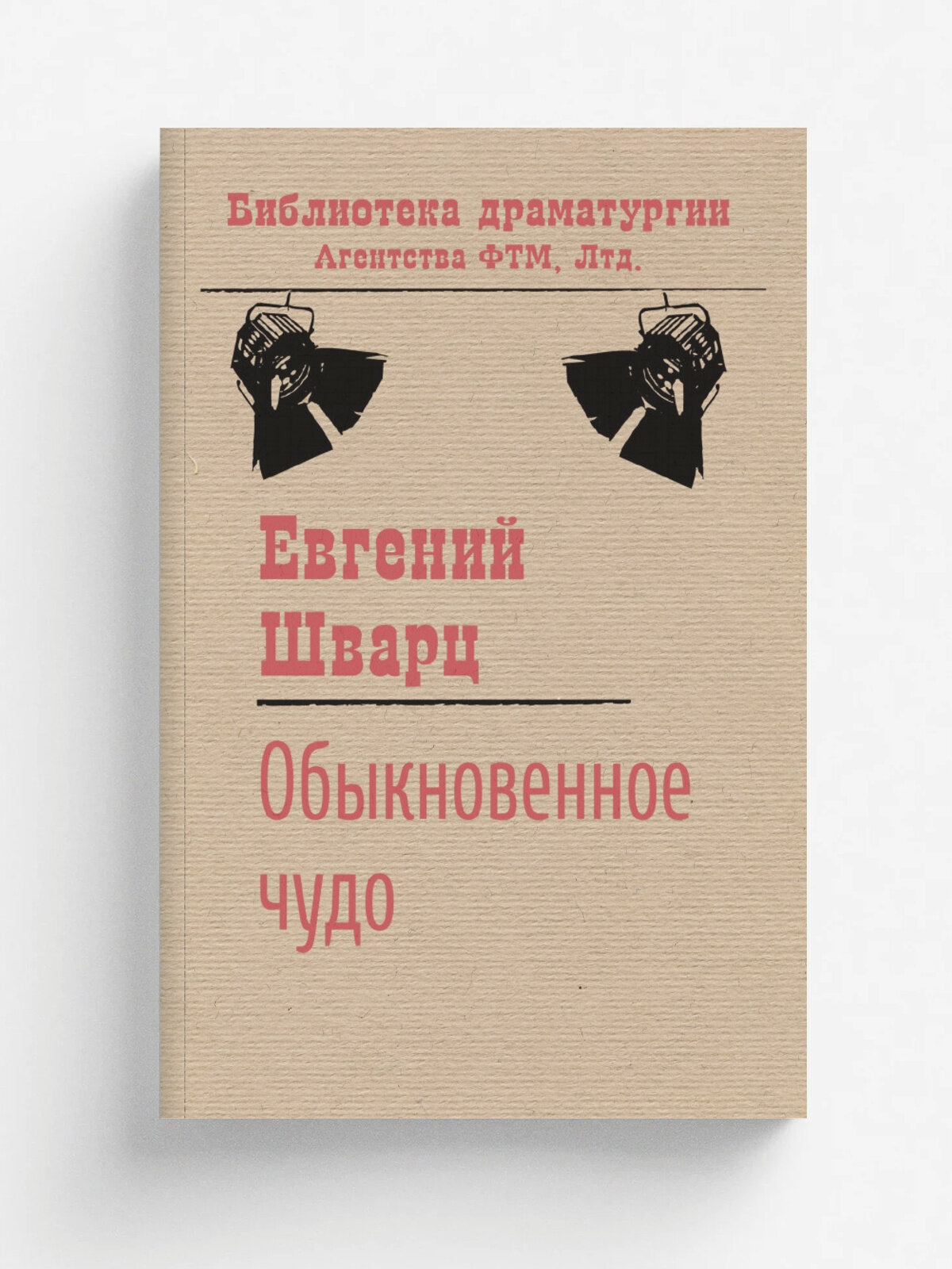 Обыкновенное чудо
