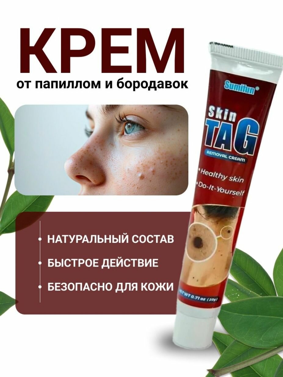 Средство от папиллом , мазь от бородавок , родинок и папиллом , гель от прыщей 20 мл, безболезненное удаление на лице и теле без шрамов и побочных эффектов