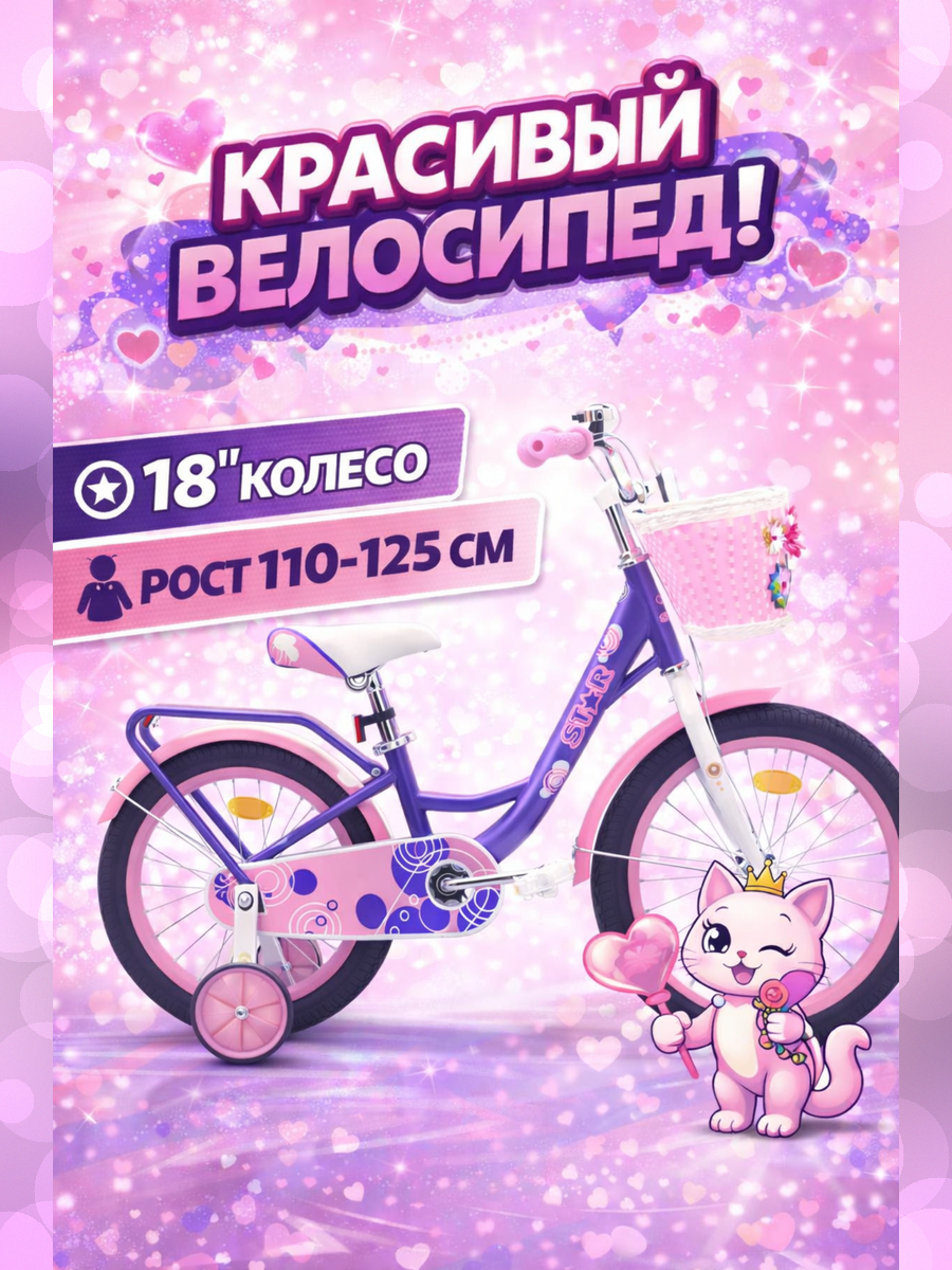 Велосипед детский 702-18" STAR / фиолетовый с розовыми вставками / на рост: 110-120см или от 5 до 7 лет