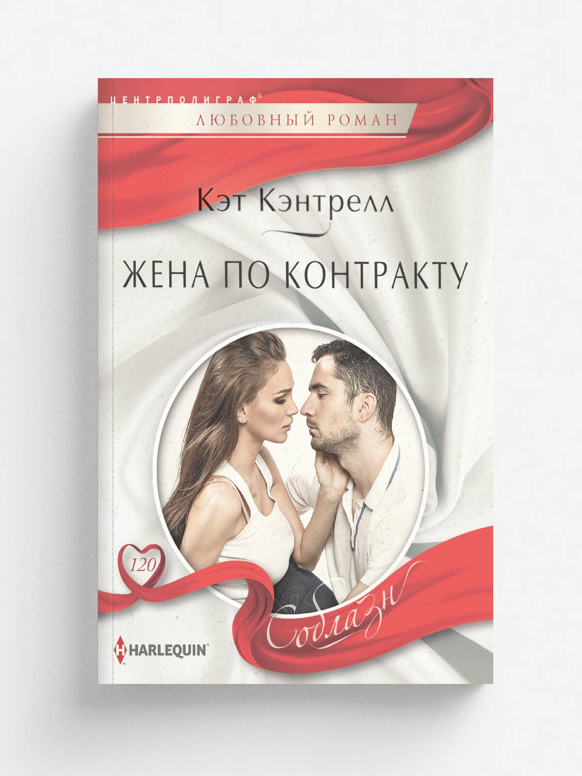 Жена по контракту