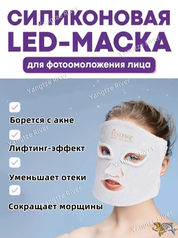 Светодиодная силиконовая маска для лица, LED маска для лица светодиодная Фототерапия, Белый, семь разных цветов света