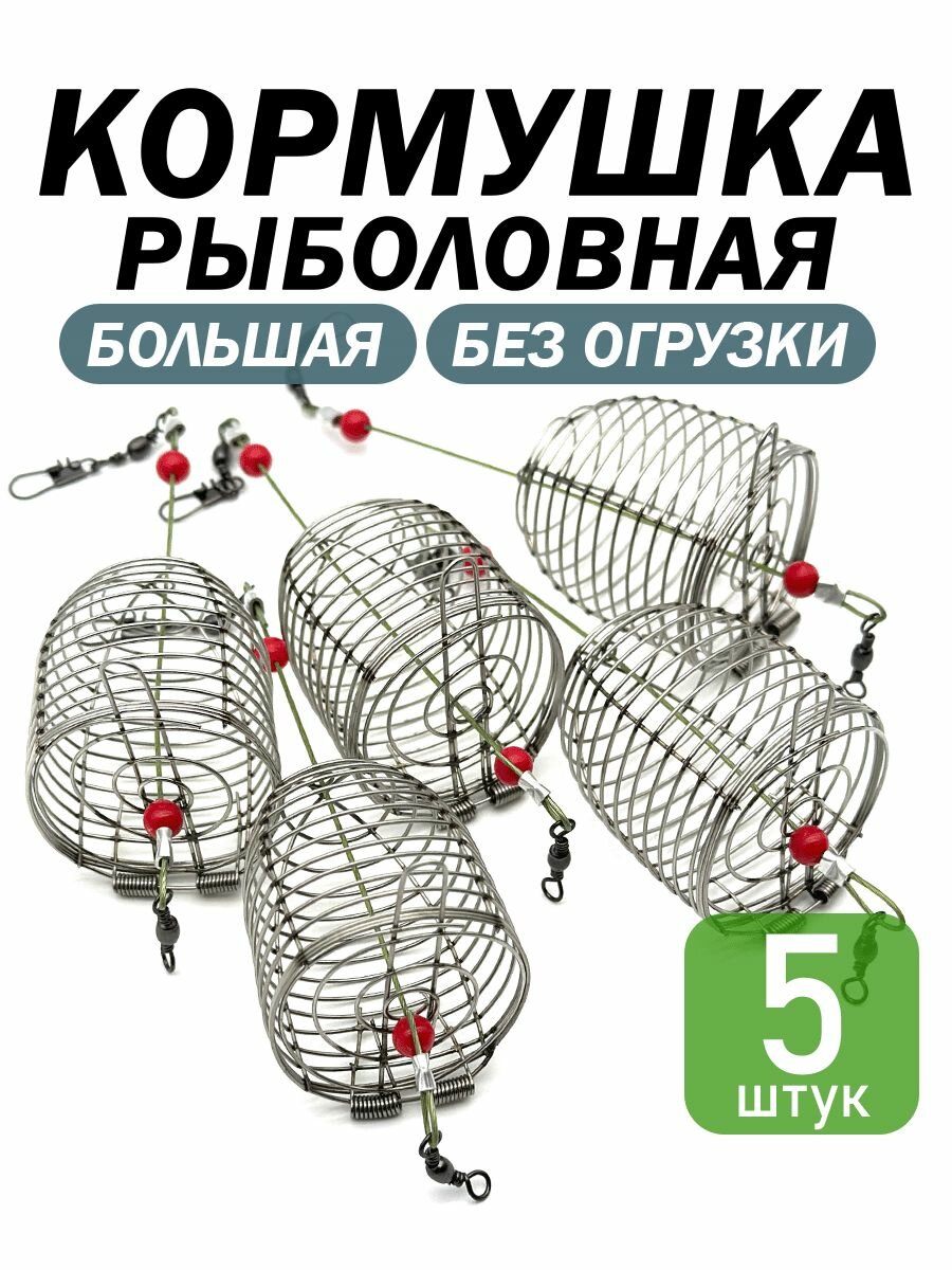 Кормушка рыболовная
