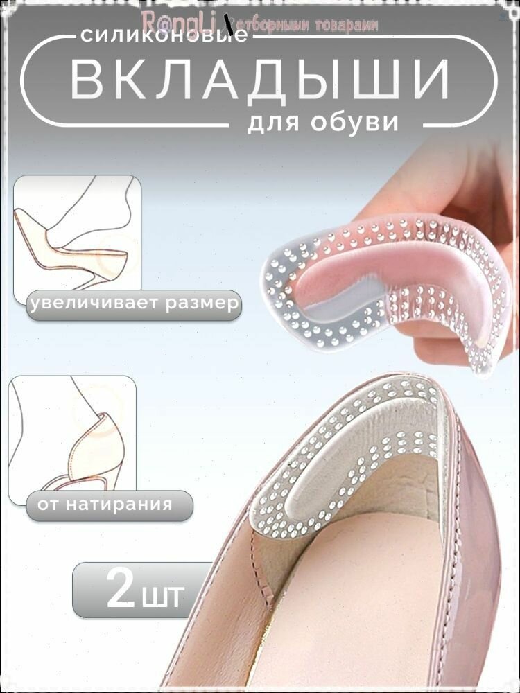 Накладки силиконовые на обувь 2 шт