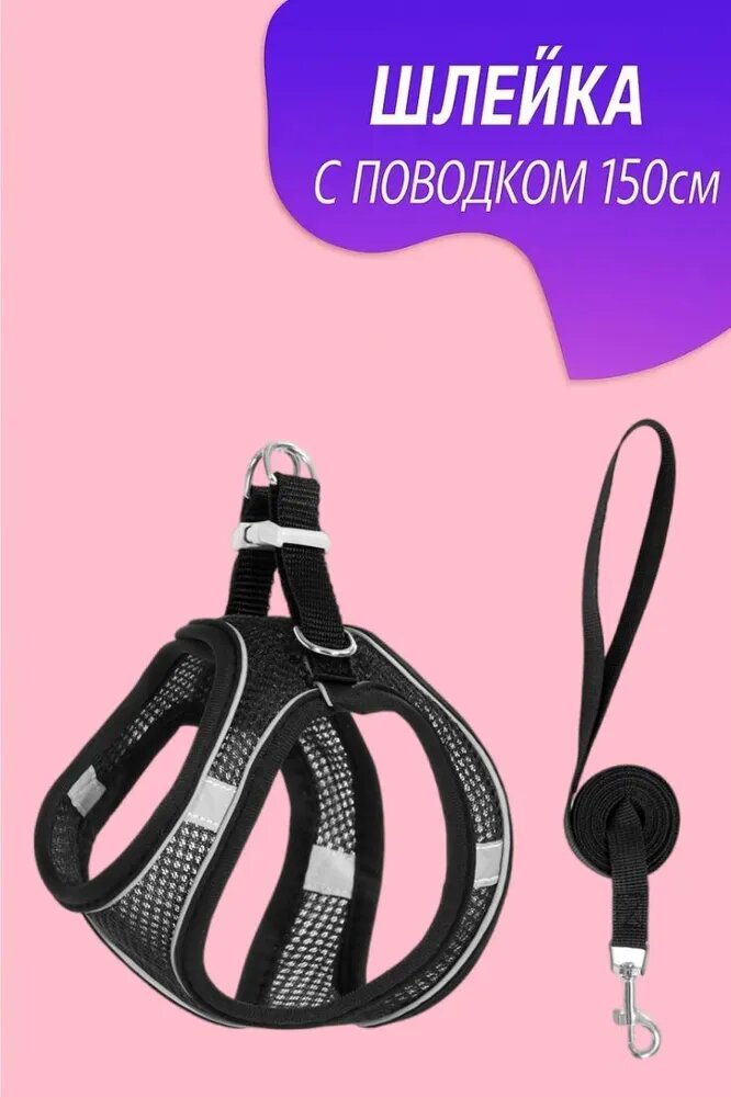 Шлейка для кошек и собак с поводком амуниция прогулки
