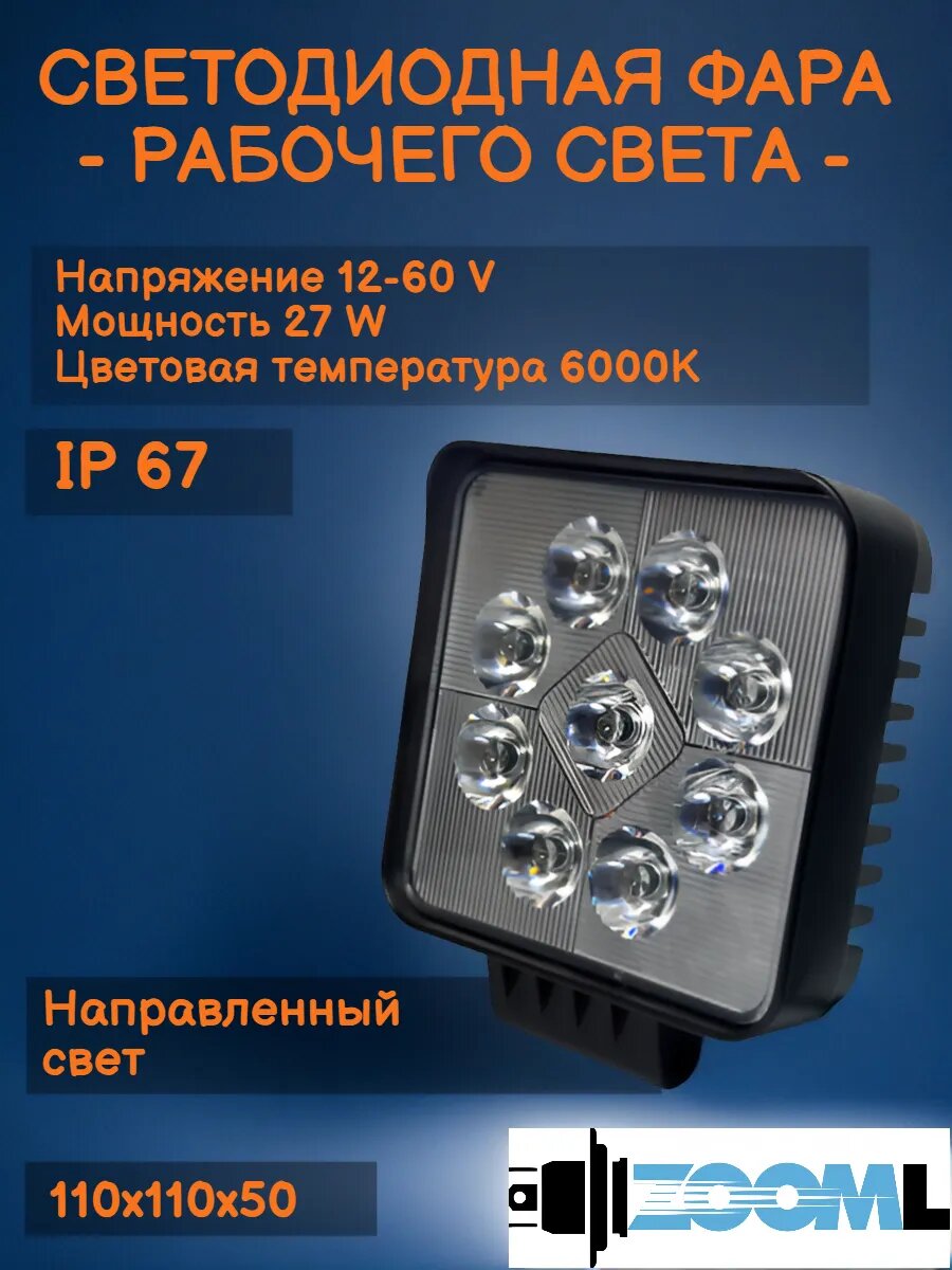 Фара светодиодная LED противотуманная ПТФ ФСО ДХО 6000К 1 шт