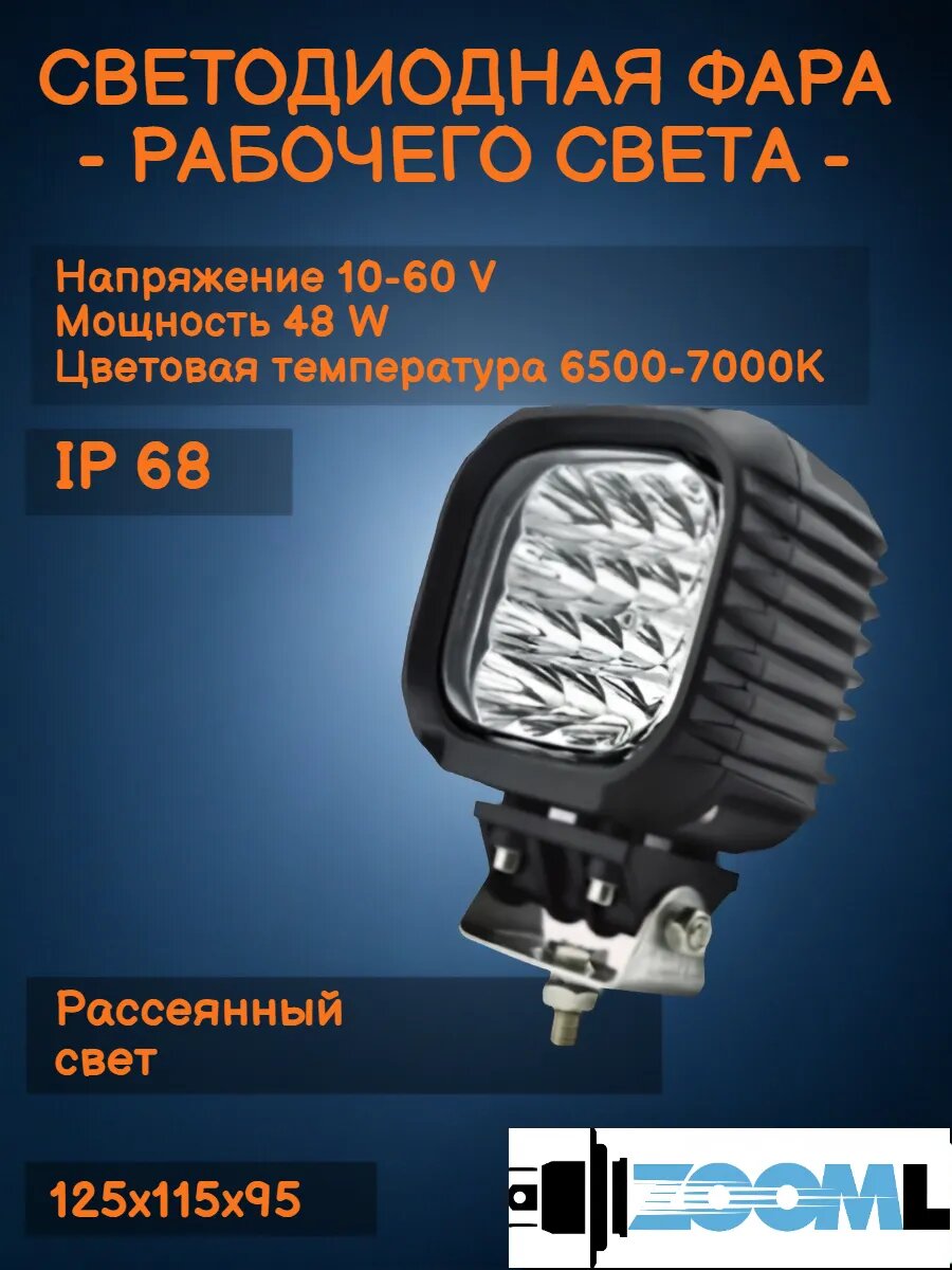 Фара светодиодная LED противотуманная ПТФ ФСО 6500-7000К 1шт