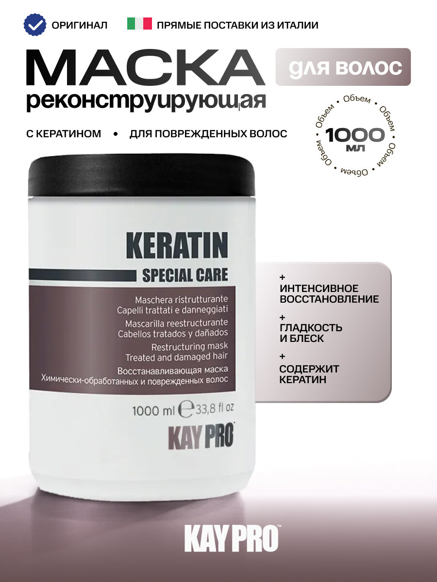 Маска KayPro "Keratin" с экстрактом бамбука, для окрашенных волос, восстановление, питание, блеск, защита, 1000 мл