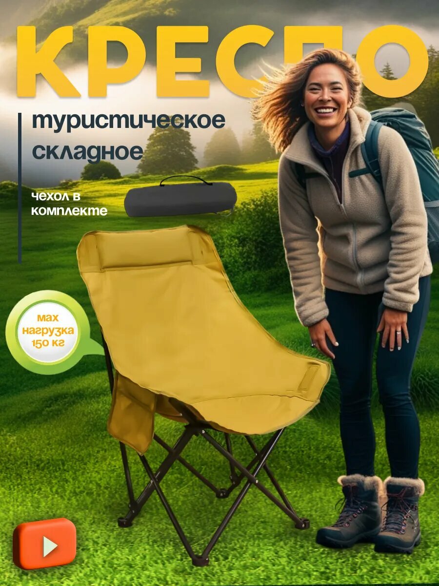 Туристическое кресло, складное, раскладное, максимальная нагрузка 150 кг