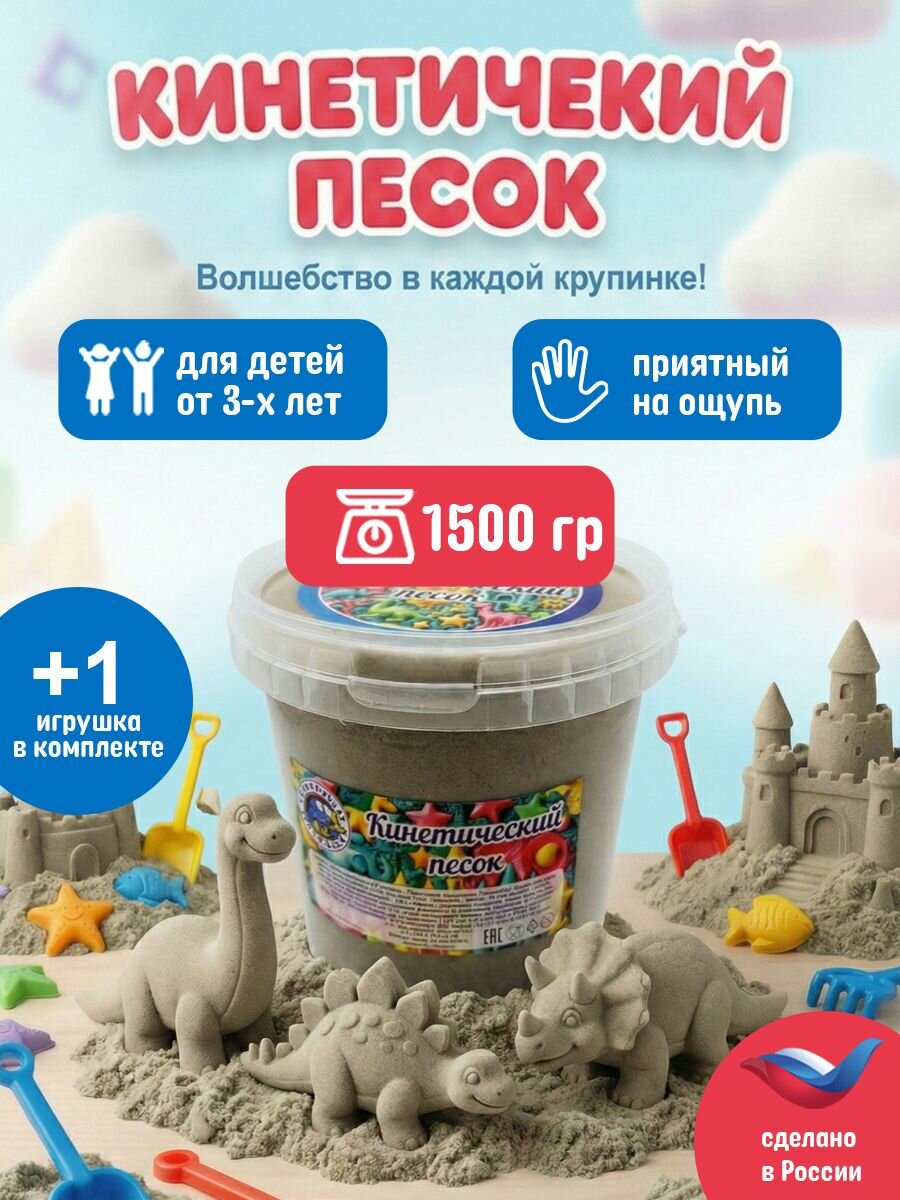 Кинетический песок не окрашенный ведро 1.5 кг ароматизированный ЗадорПласт