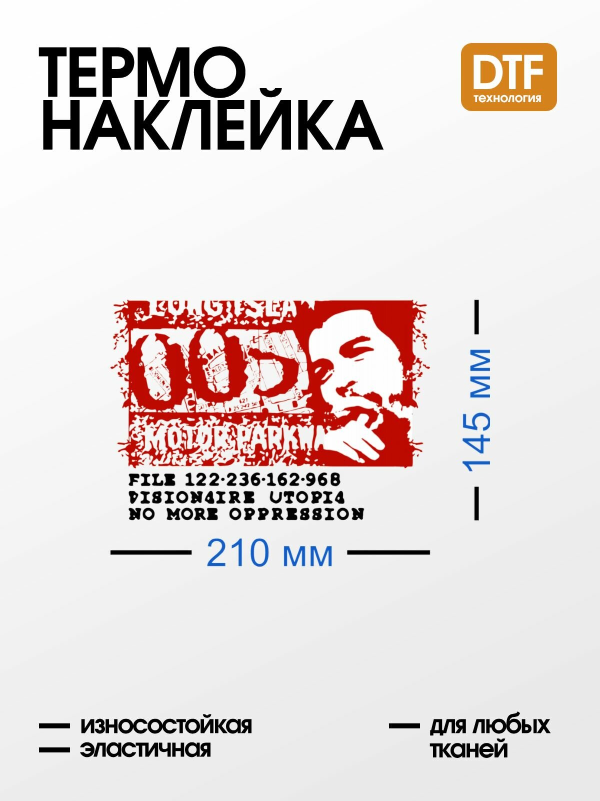 Термонаклейка на одежду DTF / Термоаппликация / Че Гевара гранж