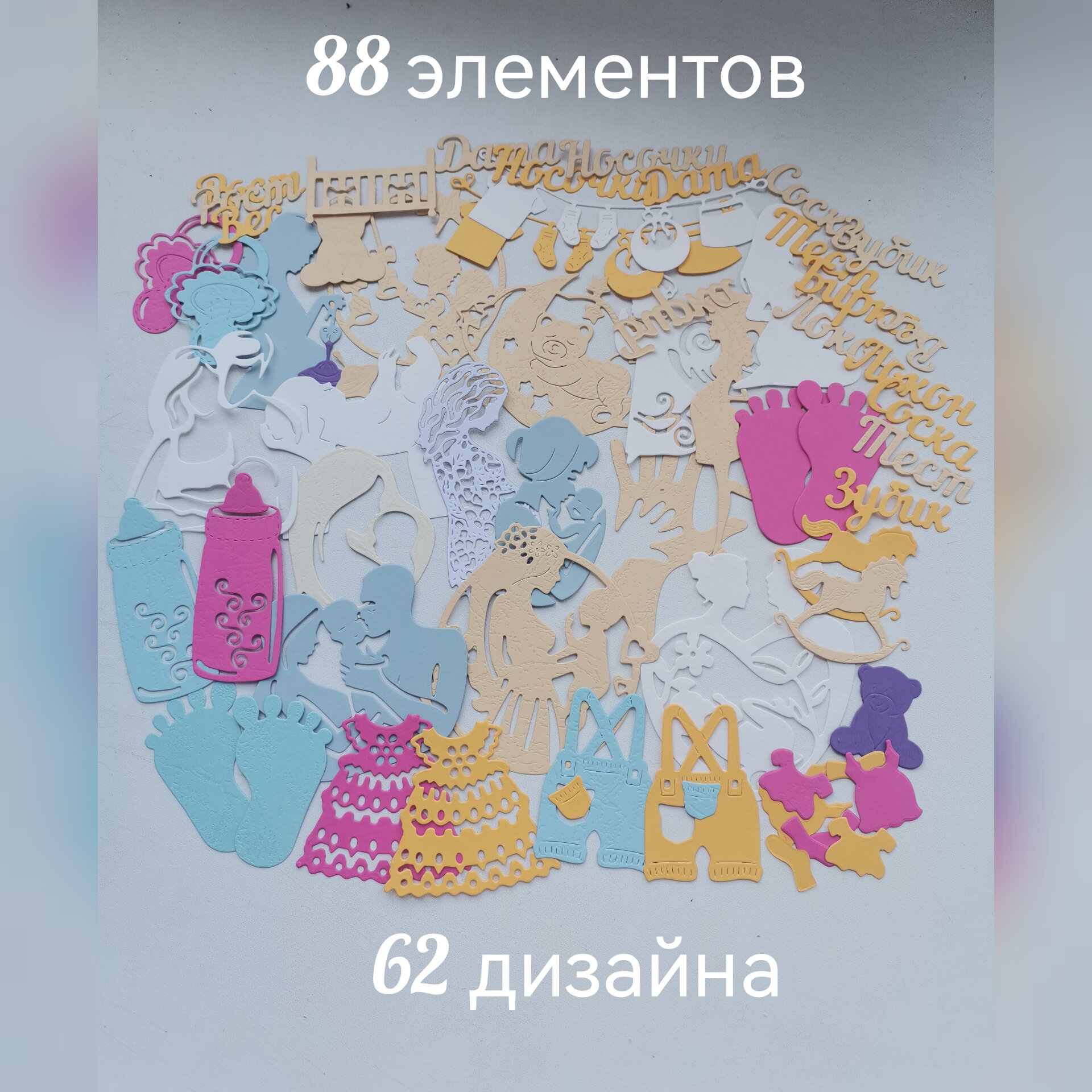 Набор вырубки для скрапбукинга. Коллекция "В ожидании чуда"