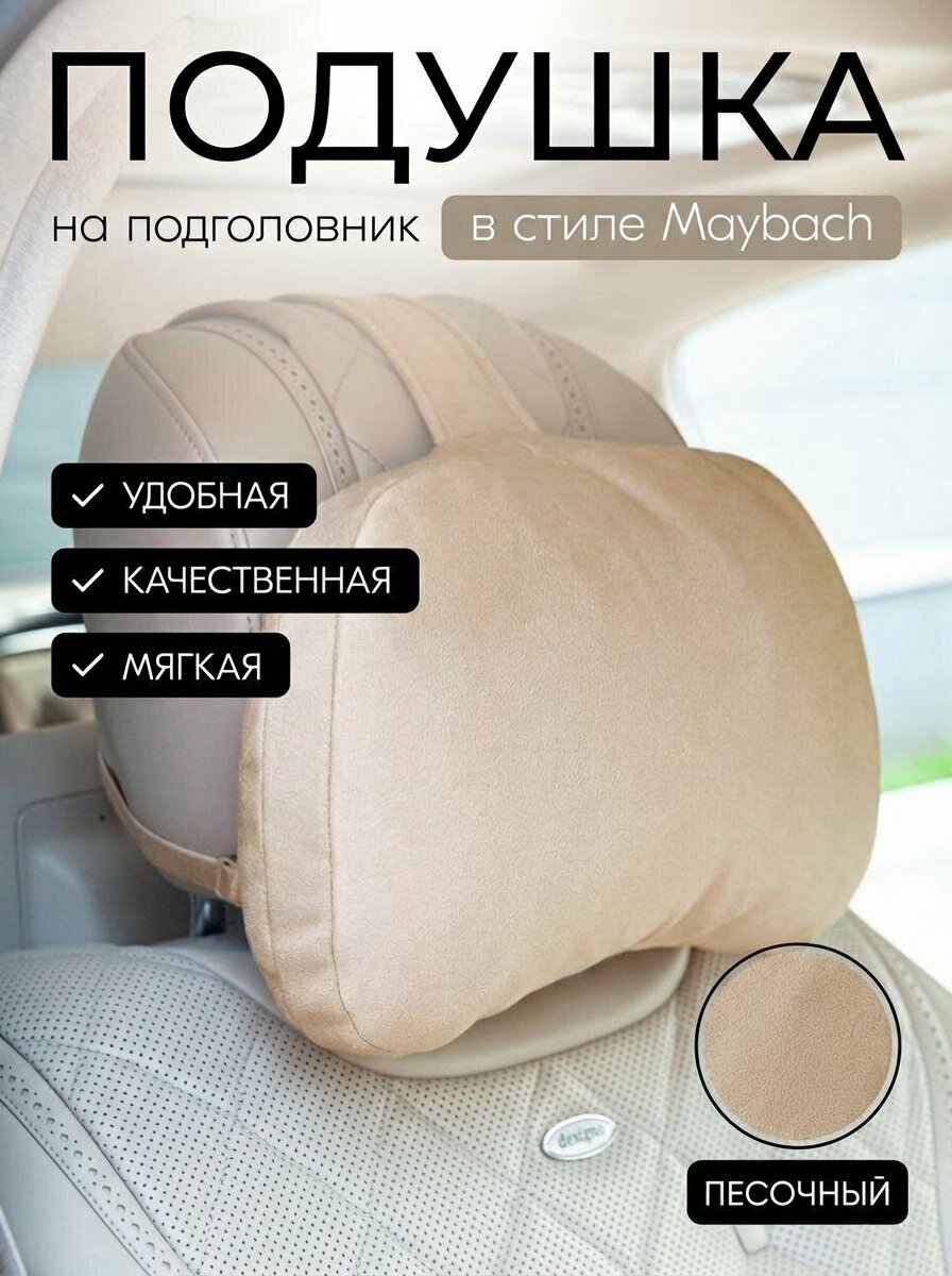 Подушка на подголовник автомобиля LiXiang Mercedes