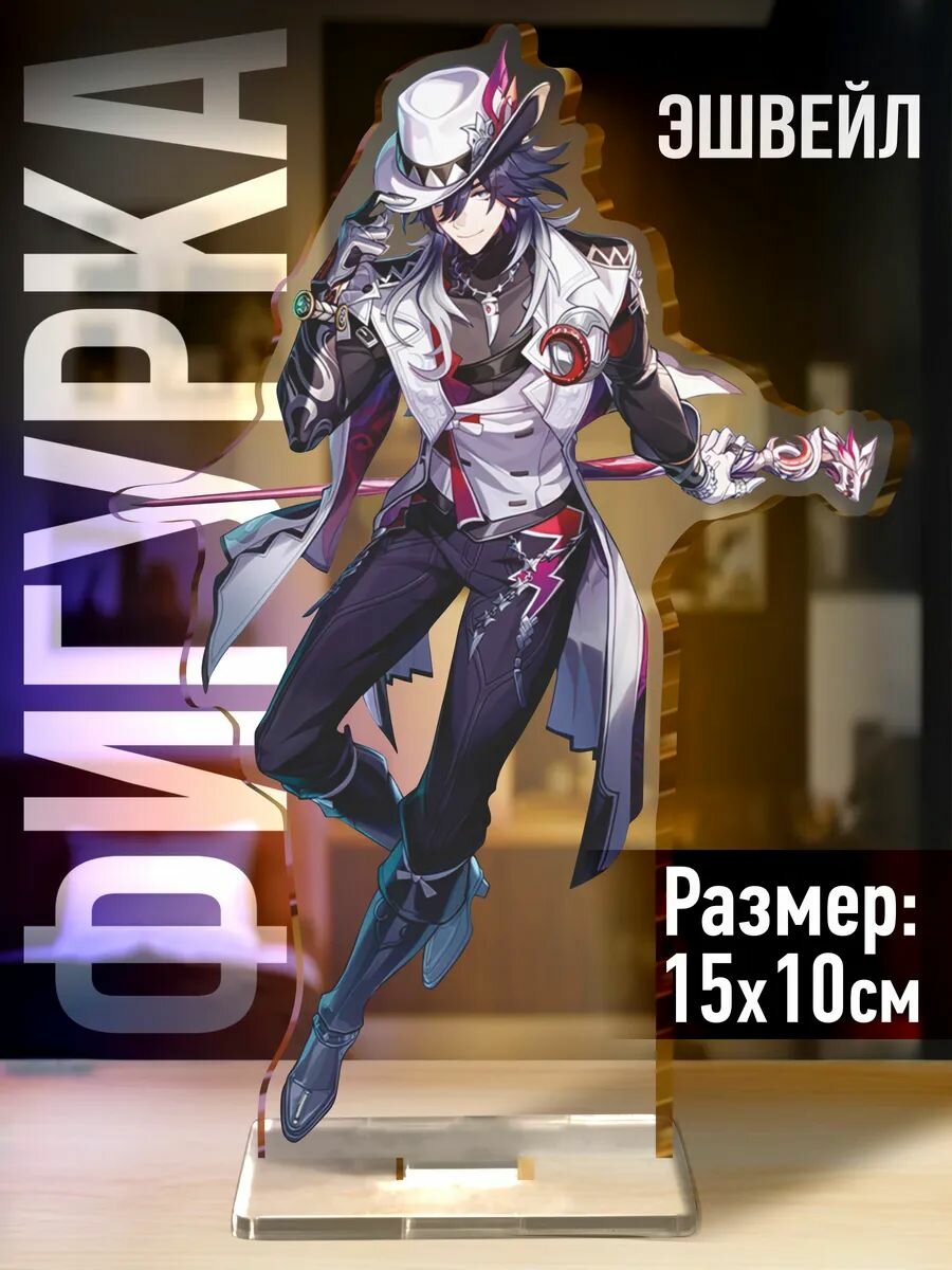 Акриловая фигурка Хонкай стар рейл Эшвейл