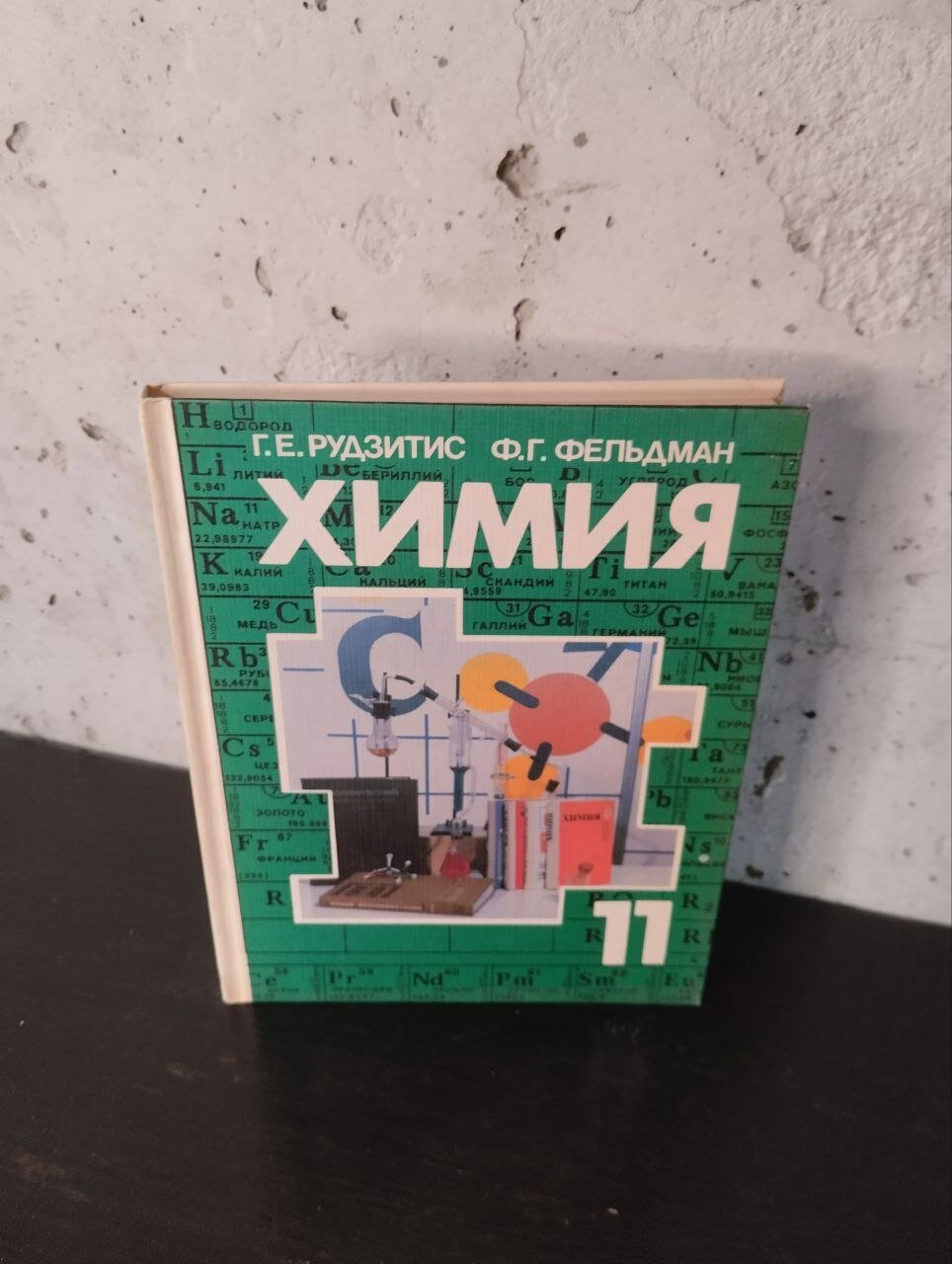 Химия. Органическая химия: Учебник для 11 класса