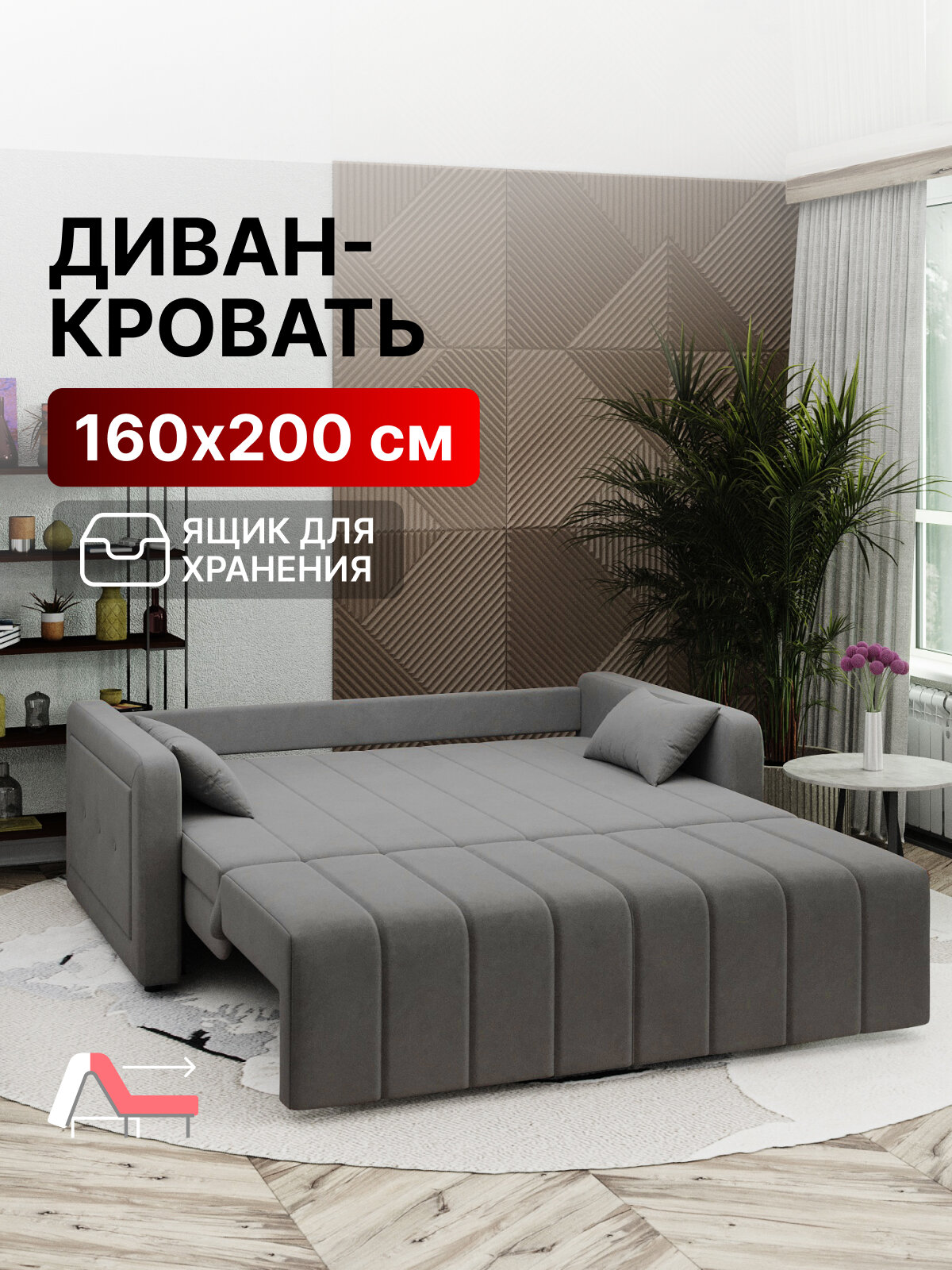 Диван-кровать с ящиком раскладной на металлокаркасе, аккордеон, независимый пружинный блок, 160х200 М107 велюр серый