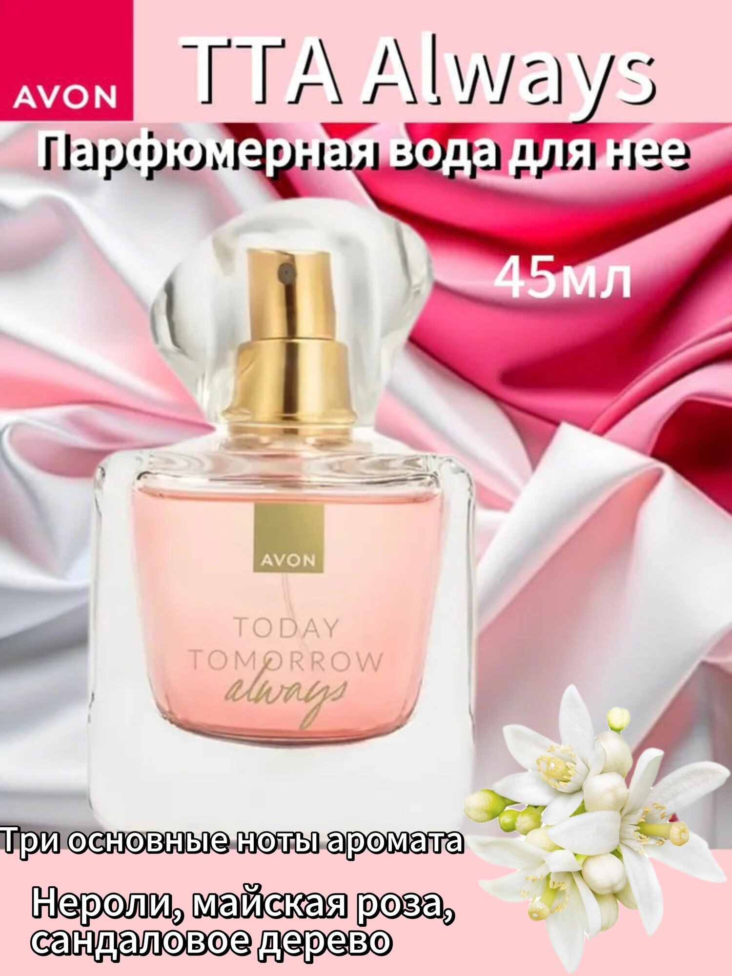 AVON Always Парфюмерная вода для нее, Оригинал, New Design, 45 мл