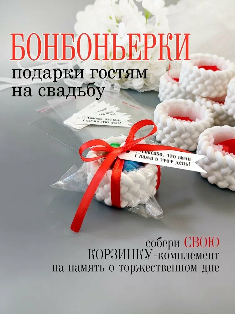 Бонбоньерки, подарки гостям, свадебные комплименты, корзинки, 7 шт, ручная работа