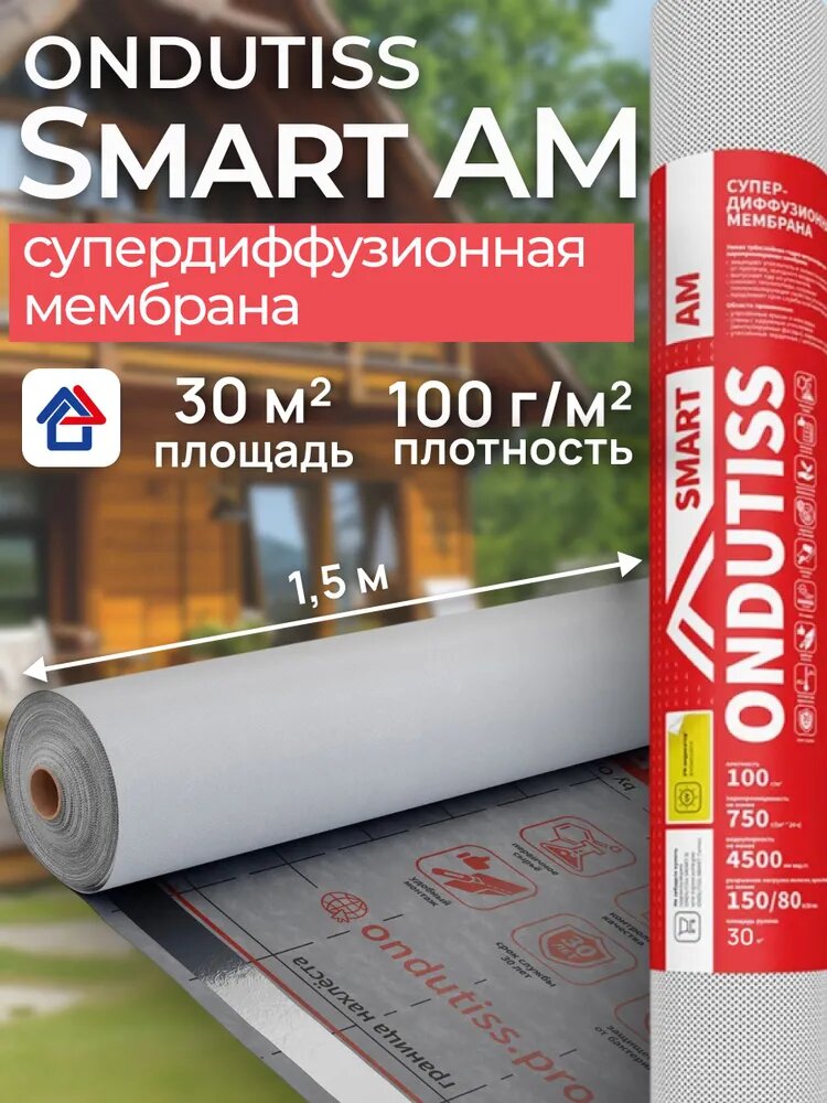 Супердиффузионная мембрана Ондутис Смарт АМ 30м2 гидро-ветрозащитная паропроницаемая мембрана Ondutiss Smart AM