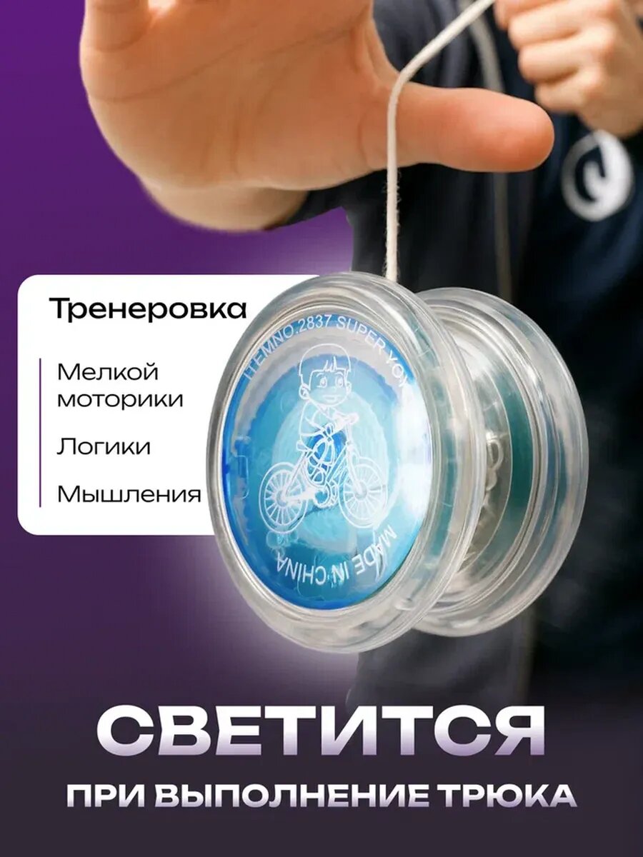 Игрушка йо-йо светящаяся — фото 1