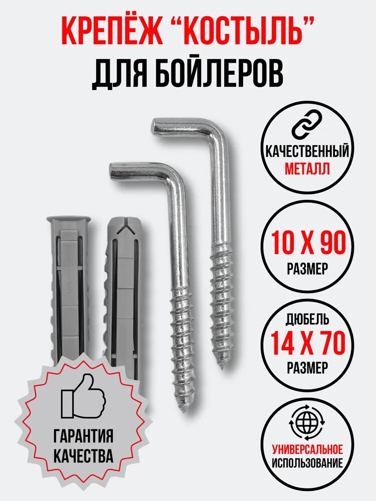 Крепеж для бойлеров и водонагревателей