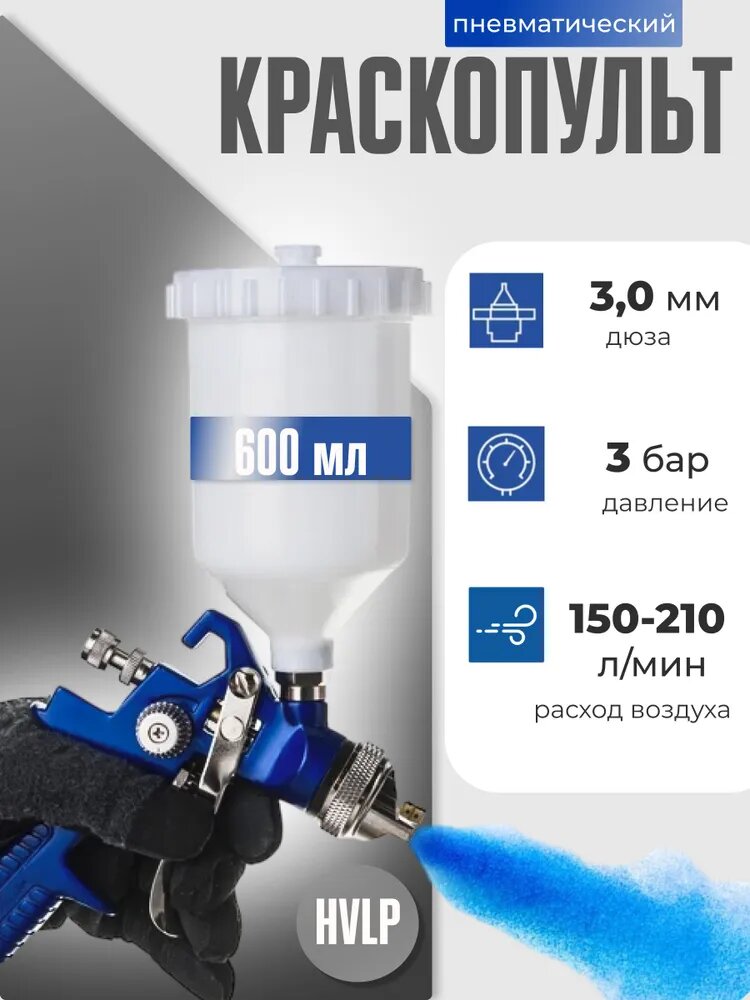 Краскопульт пневматический для компрессора, инструмент для ремонта и строительства дюза 3,0(верхний бачок )827 Русский Мастер