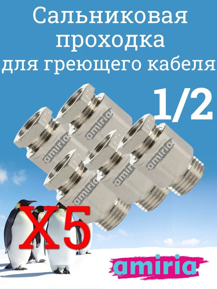 Ввод греющего кабеля в трубу, сальник проходка 5 шт