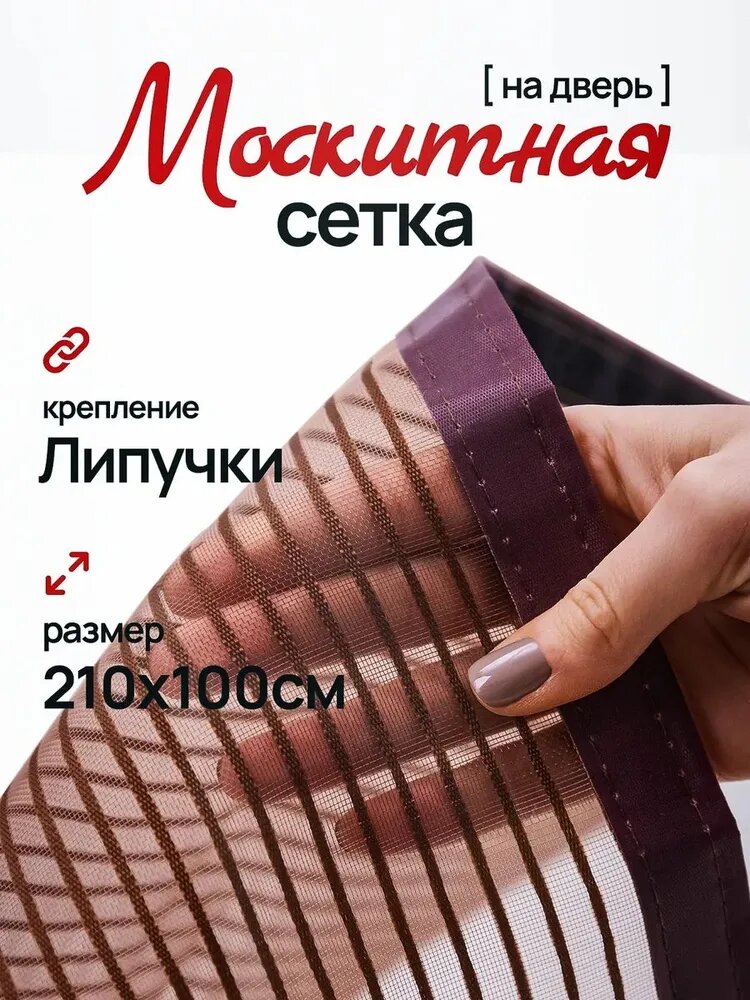 Москитная сетка на дверь магнитная на липучке