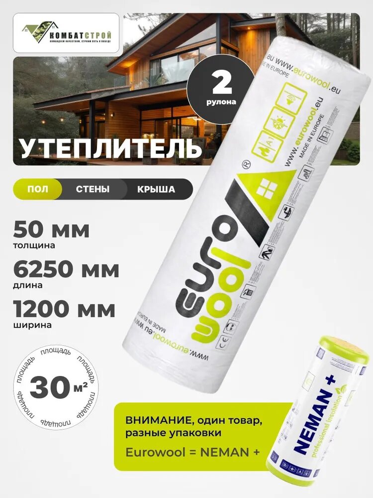 Утеплитель 2 рулона, 30 м2, 50 мм EUROWOOL для стен, кровли, перекрытий