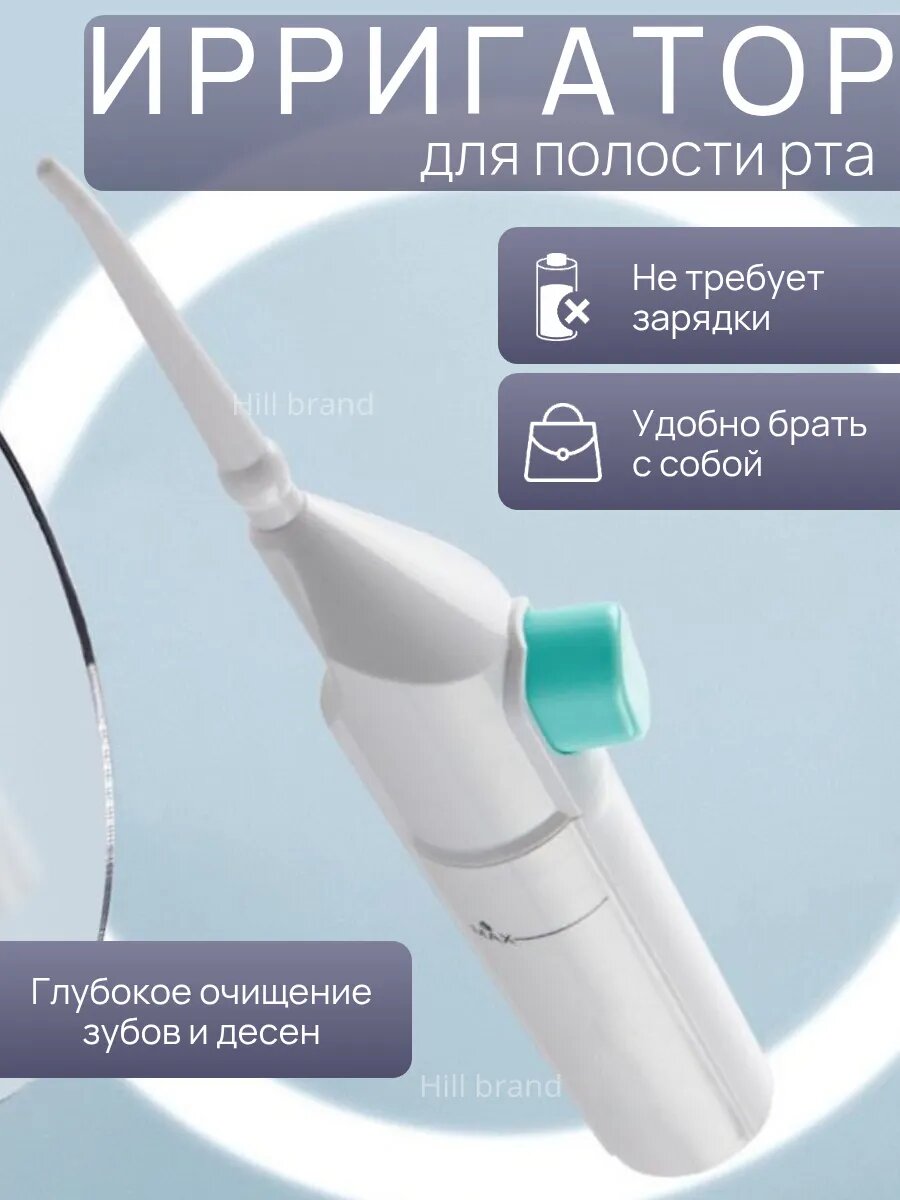 Ирригатор для зубов