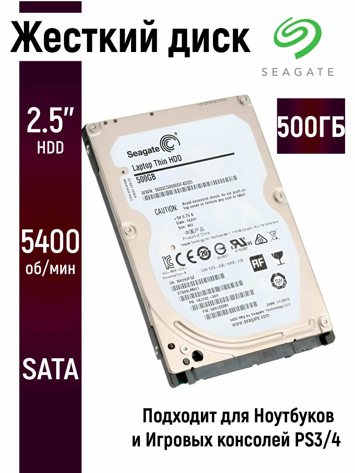 Внутренний жесткий диск для ноутбука Seagate 500Гб 2.5 дюймов ST500LT012