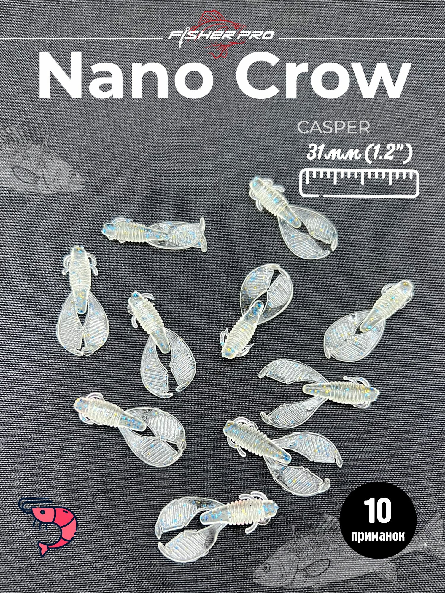 Силиконовая приманка FisherPro Nano Crow 31 мм рачок для рыбалки мягкая приманка на окуня судака щуку донную рыбу для зимней и летней рыбалки цвет: Casper, 10 шт