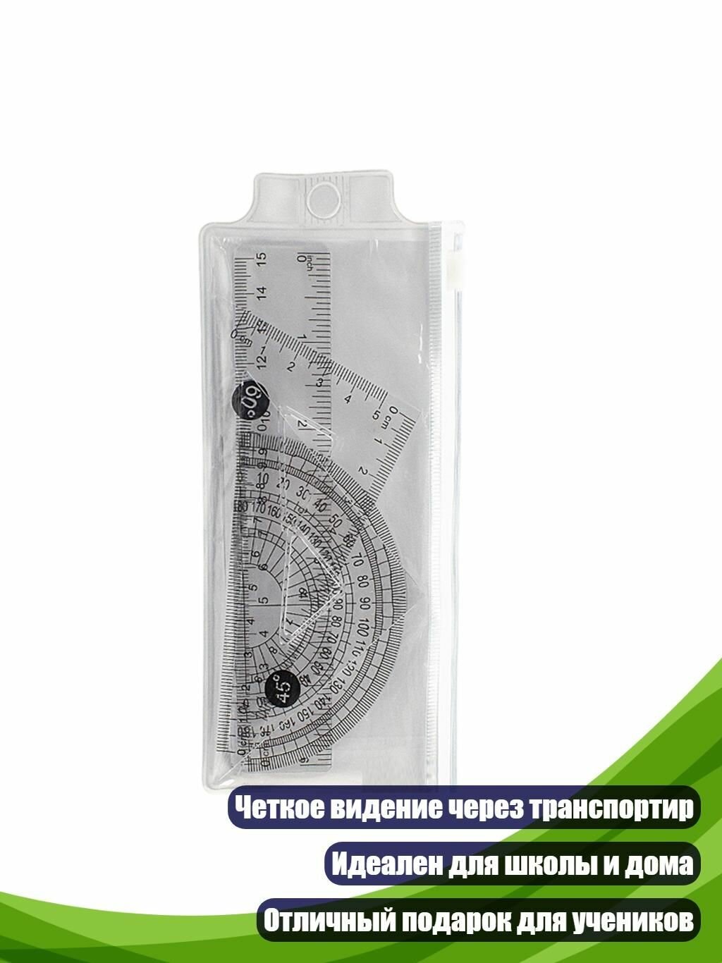 Набор геометрических инструментов (4 шт.)