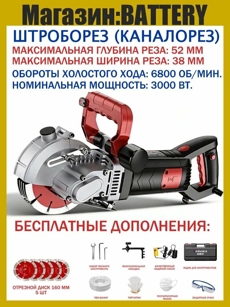 Штроборез (каналорез) Подходит для прокладки одноканальных трубопроводных систем, бытовой электропроводки и кабельных каналов.