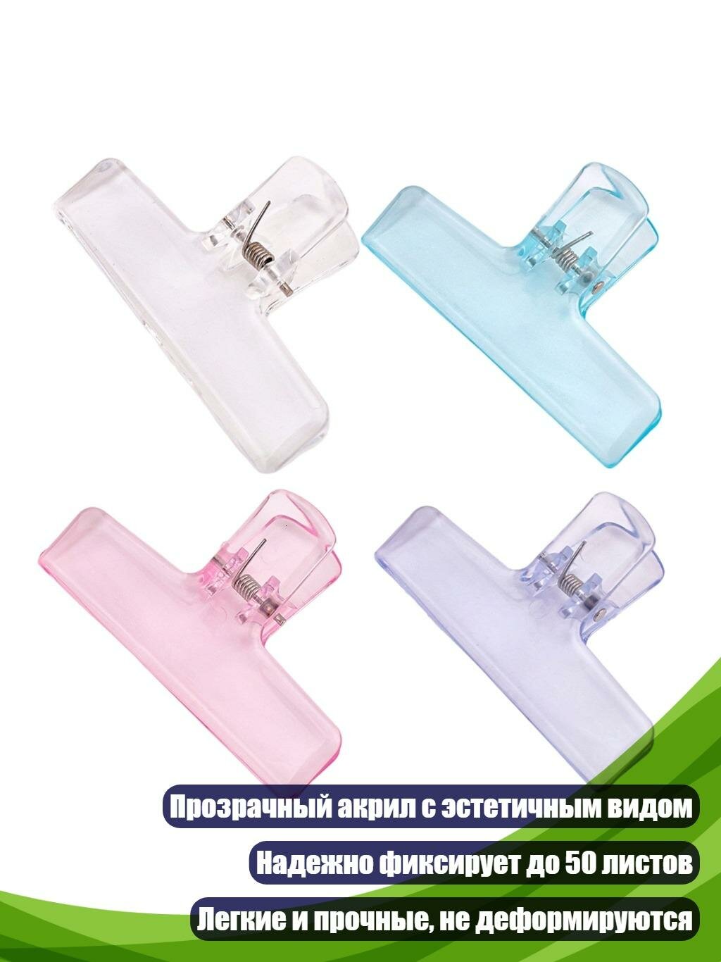 Прозрачные акриловые зажимы для бумаги (4 шт.)