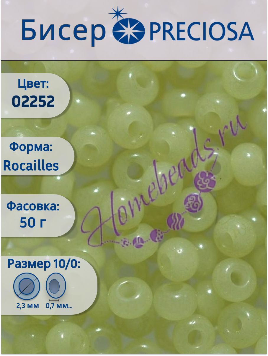 Бисер Чехия Preciosa, 02252, стекло, алебастр сольгель, 10/0, круглое отверстие, 50 г, зелёный